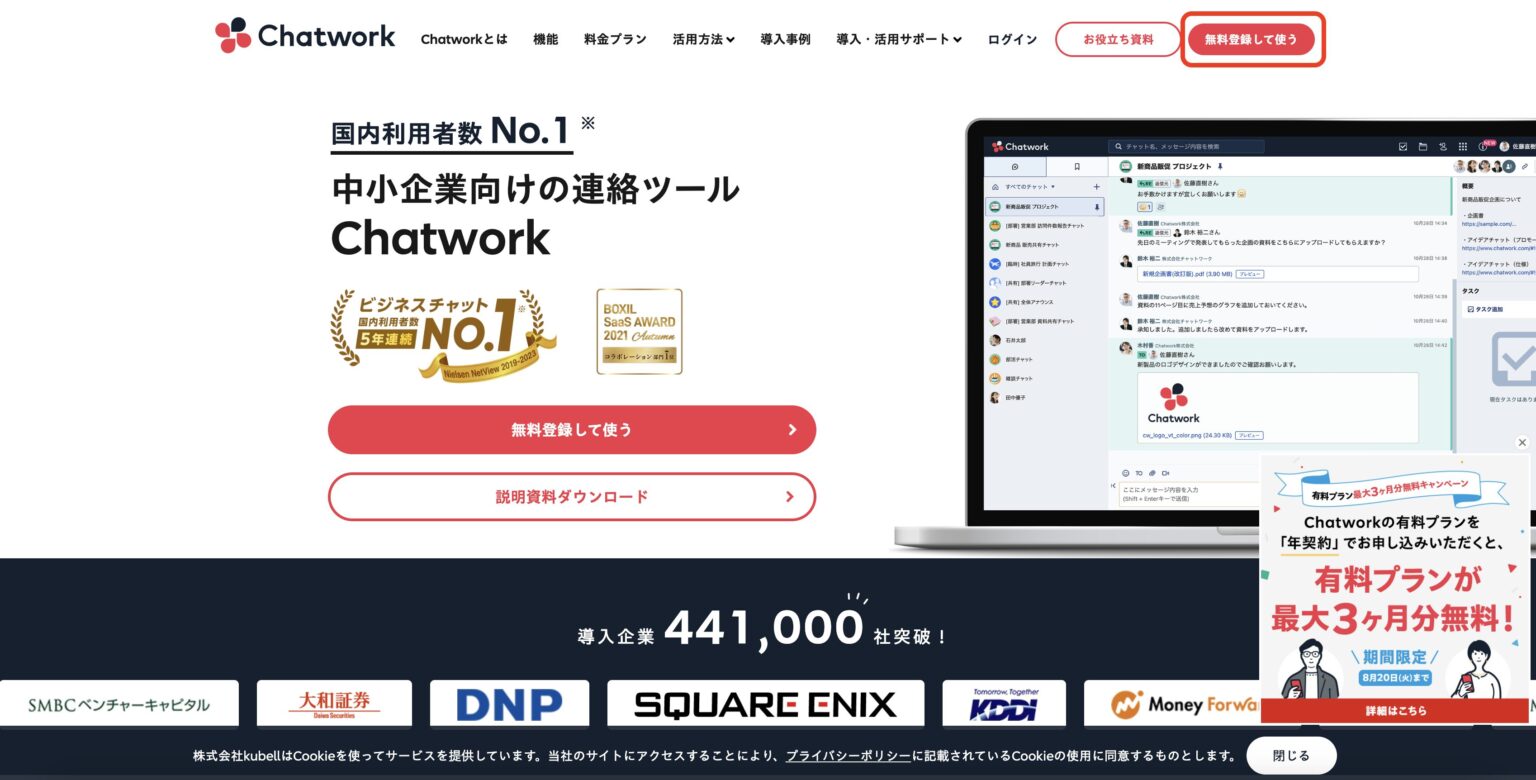 チャットワーク chatwork の始め方 – 株式会社ウェッピー｜Web と Design であなたのビジネスを加速させます